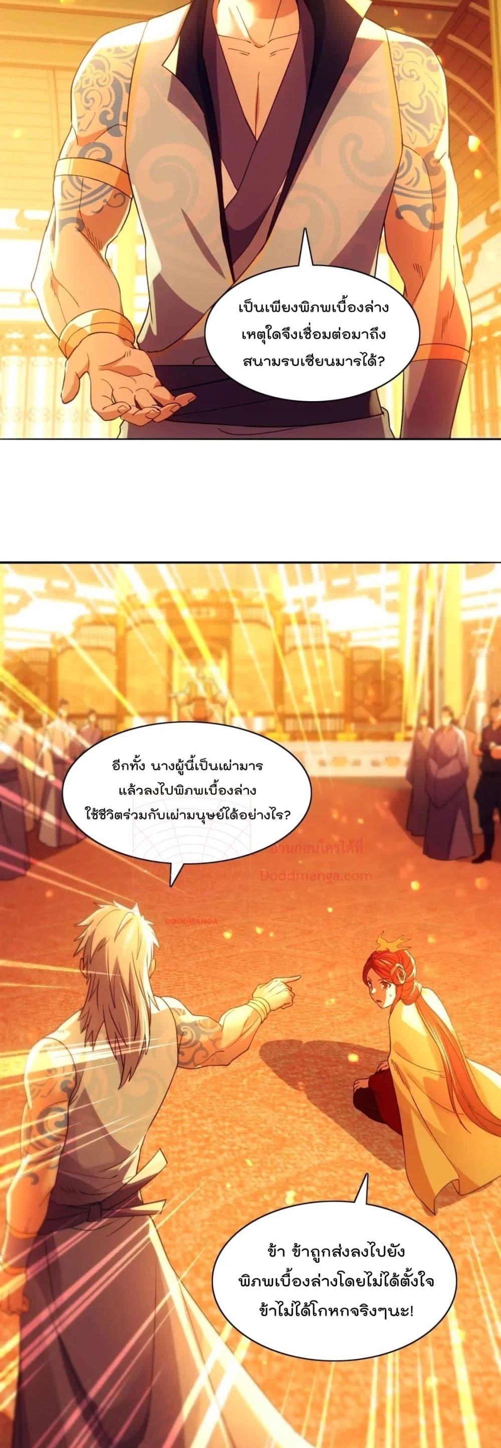 If I die, I’ll be invincible 121 แปลไทย - Manga-Lc - อ่านมังงะ อ่าน ...