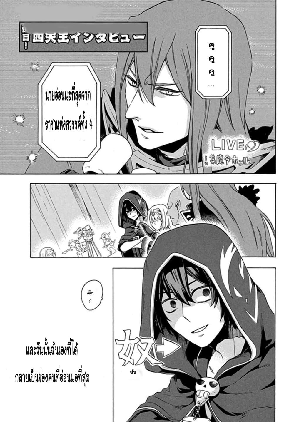 ‘Kukuku……. Yatsu wa Shiten’no no Naka Demo Saijaku’ to Kaiko sa Reta Ore, Naze ka Yusha to Seijo ...