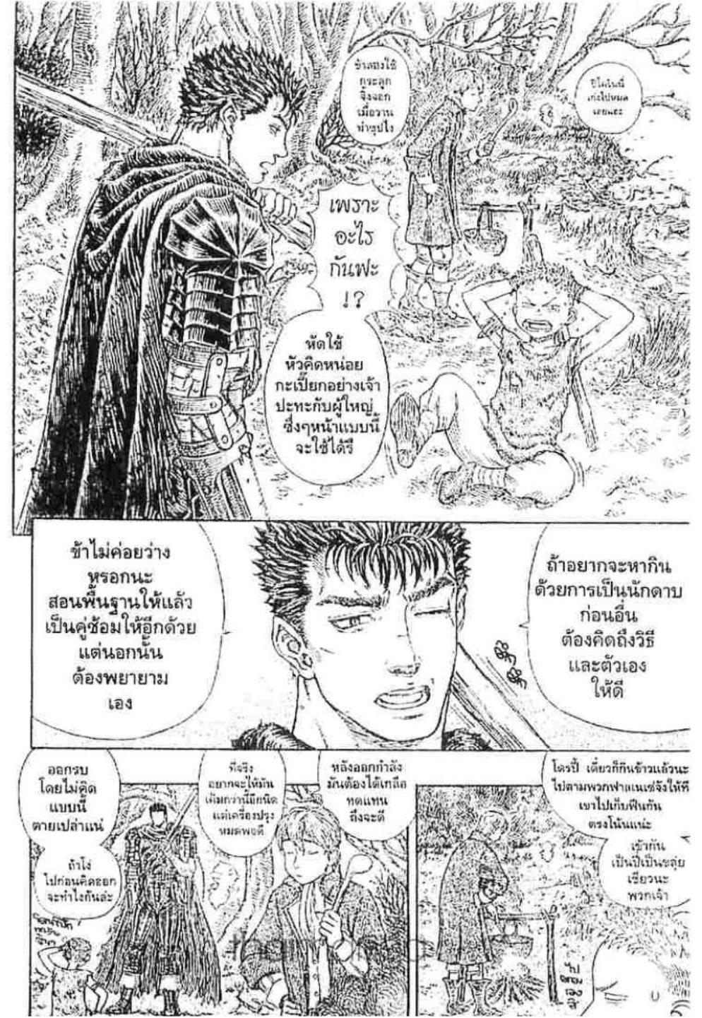 Berserk 205 แปลไทย - Manga-Lc - อ่านมังงะ อ่านการ์ตูน แปลไทย