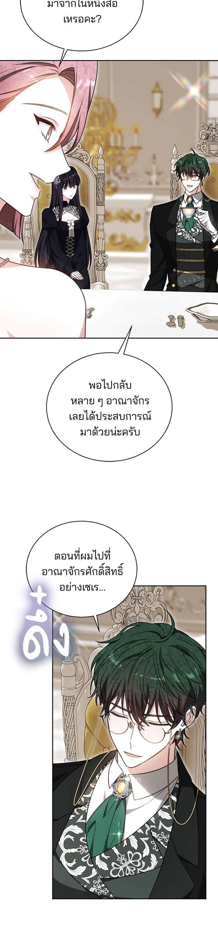 Obsidian Bride – เจ้าสาวอัคนีดำ 22 แปลไทย - Manga-Lc - อ่านมังงะ อ่าน ...