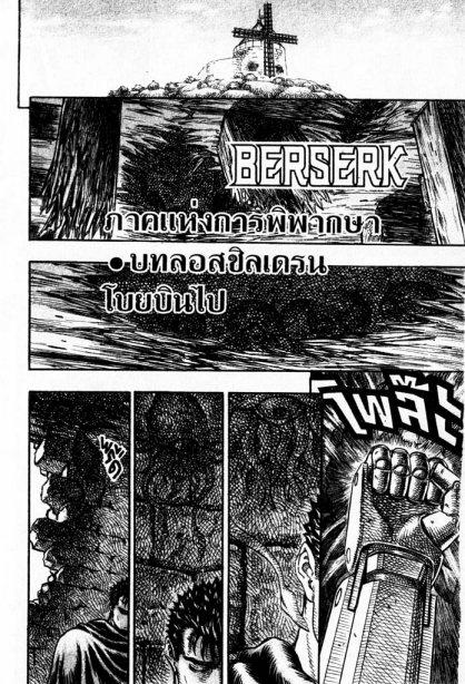 อ่าน Berserk 112 แปลไทย ตอนล่าสุด - Manga-Lc - อ่านมังงะ อ่านการ์ตูน แปลไทย