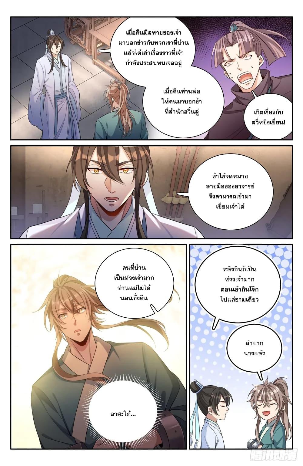 Nightwatcher 134 แปลไทย - Manga-Lc - อ่านมังงะ อ่านการ์ตูน แปลไทย