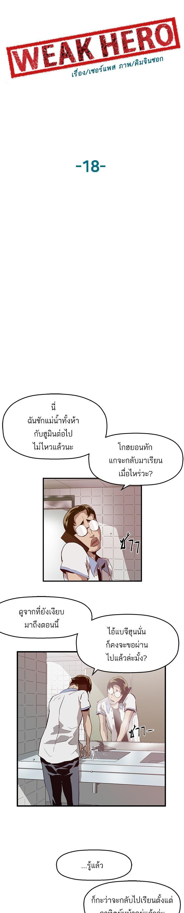 WEAK HERO 18 แปลไทย - Manga-Lc - อ่านมังงะ อ่านการ์ตูน แปลไทย