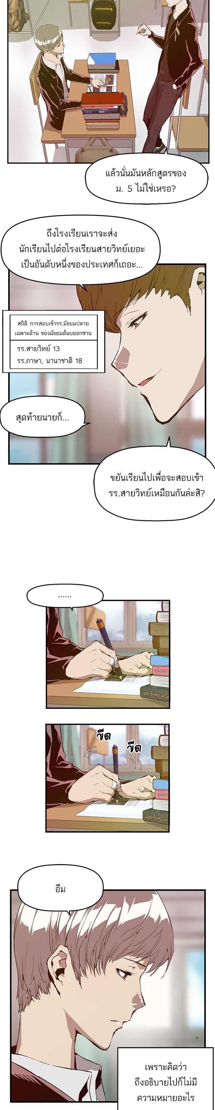 WEAK HERO 26 แปลไทย - Manga-Lc - อ่านมังงะ อ่านการ์ตูน แปลไทย