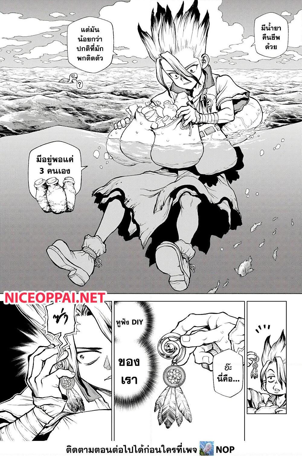 Dr.Stone 232.1 แปลไทย - Manga-Lc - อ่านมังงะ อ่านการ์ตูน แปลไทย