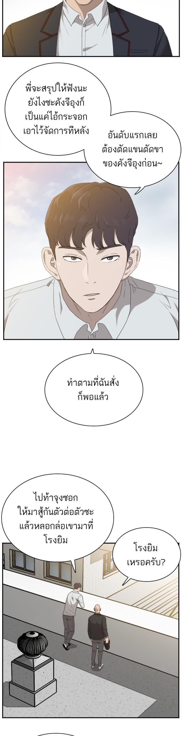 Bad Guy 22 แปลไทย - Manga-Lc - อ่านมังงะ อ่านการ์ตูน แปลไทย