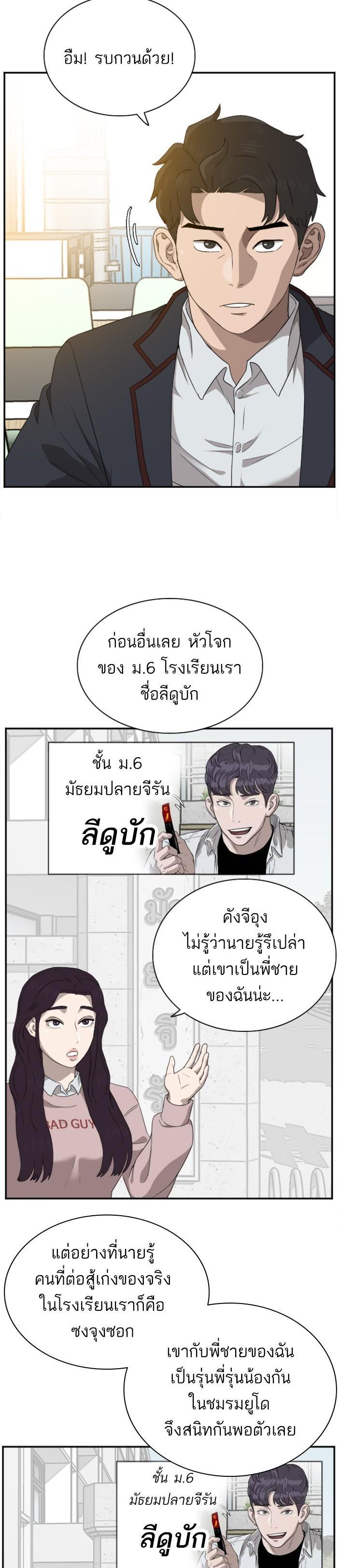 Bad Guy 22 แปลไทย - Manga-Lc - อ่านมังงะ อ่านการ์ตูน แปลไทย