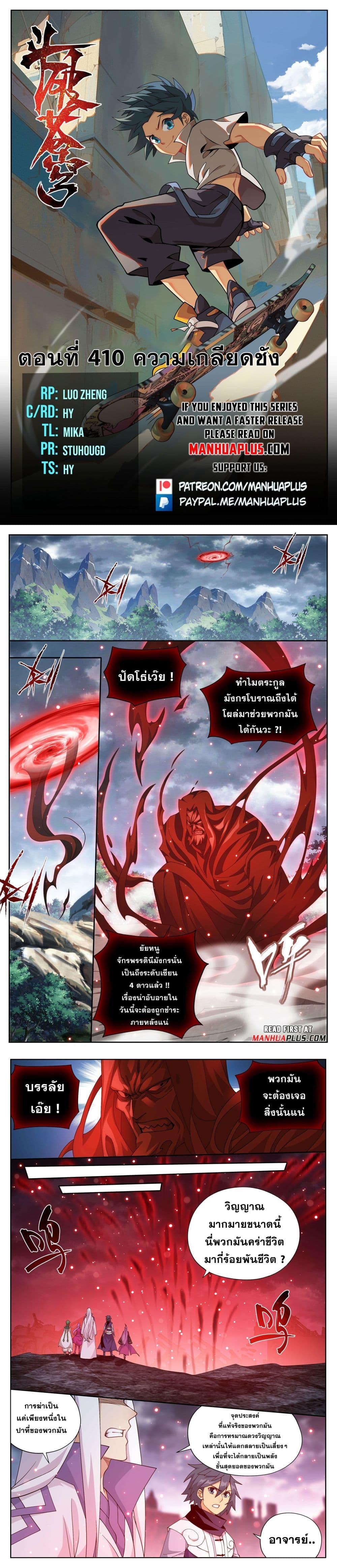 Doupo Cangqiong 410 แปลไทย - Manga-Lc - อ่านมังงะ อ่านการ์ตูน แปลไทย