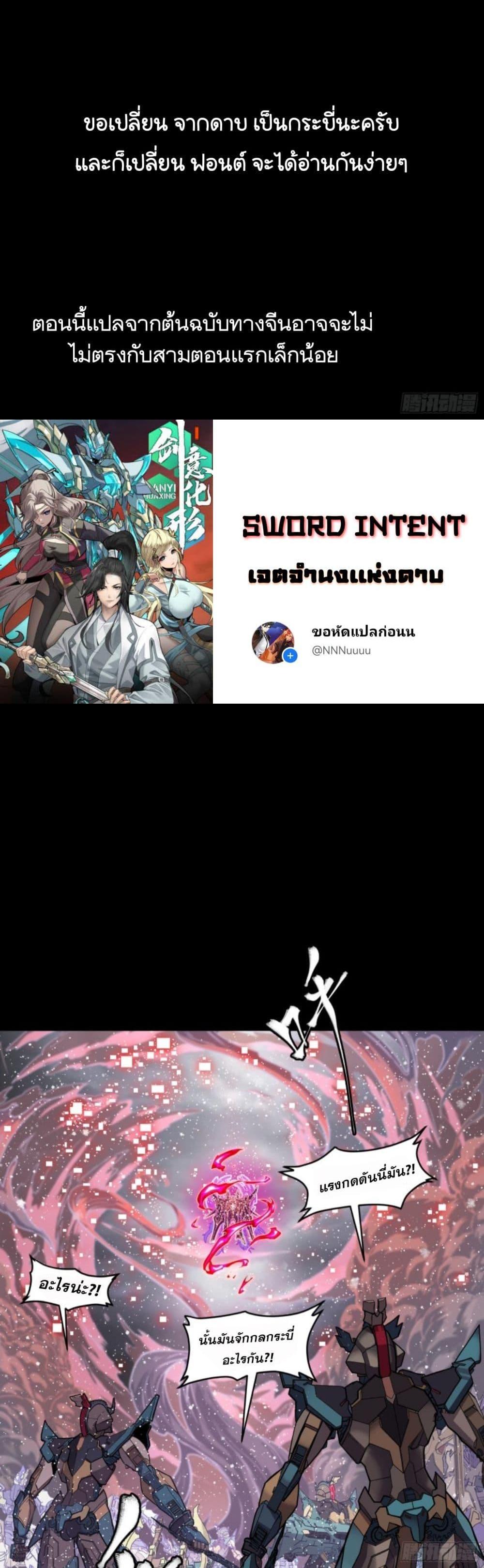Sword Intent 4 แปลไทย - Manga-Lc - อ่านมังงะ อ่านการ์ตูน แปลไทย