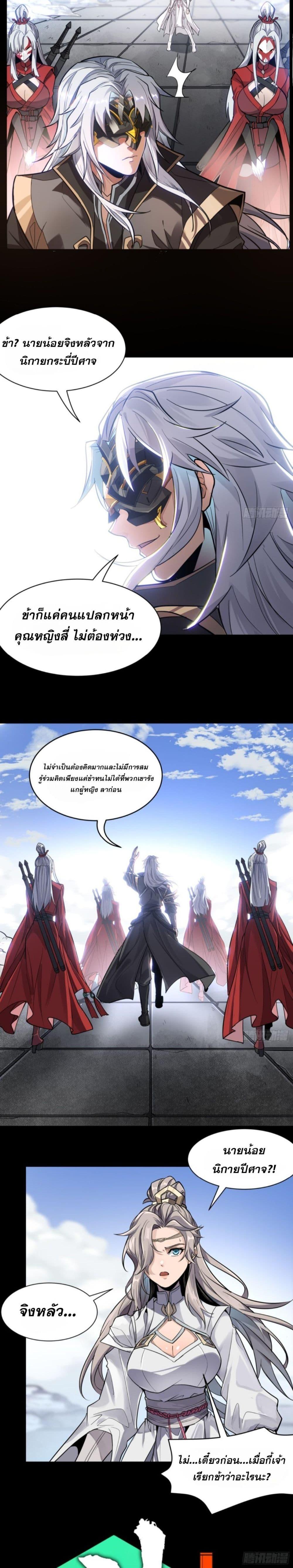 Sword Intent 4 แปลไทย - Manga-Lc - อ่านมังงะ อ่านการ์ตูน แปลไทย