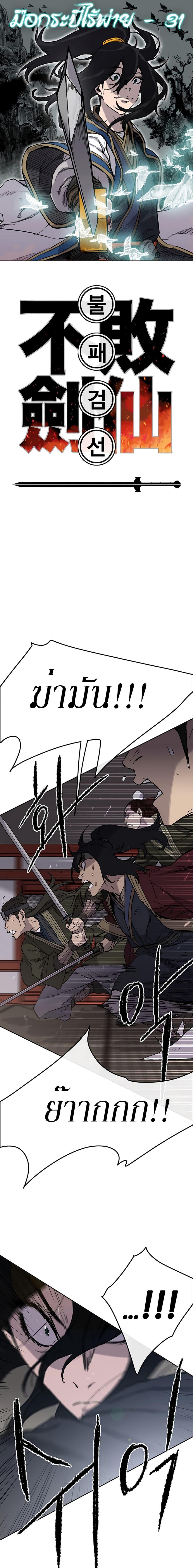 The Undefeatable Swordsman 31 แปลไทย - Manga-Lc - อ่านมังงะ อ่านการ์ตูน ...