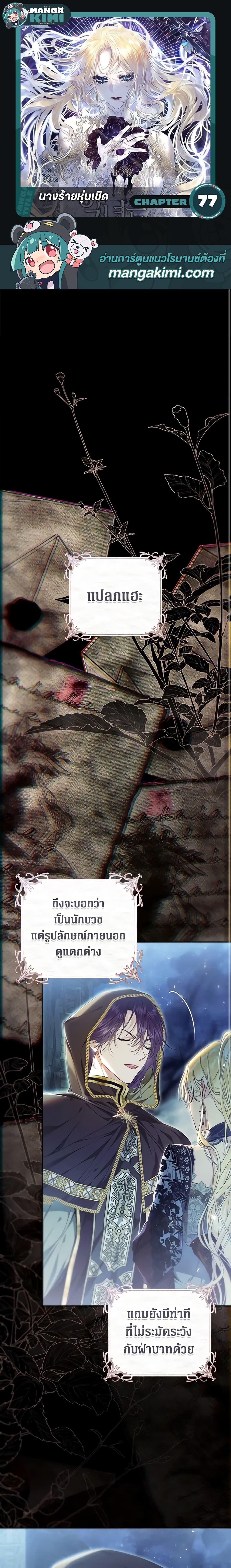 อ่าน The Villainess Is a Marionette 77 แปลไทย ตอนล่าสุด - Manga-Lc ...
