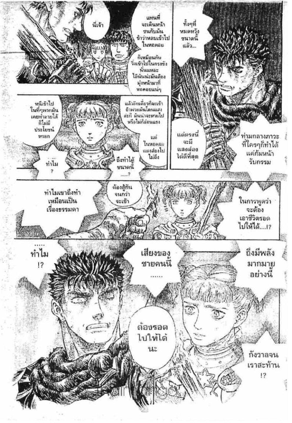Berserk 184 แปลไทย - Manga-Lc - อ่านมังงะ อ่านการ์ตูน แปลไทย