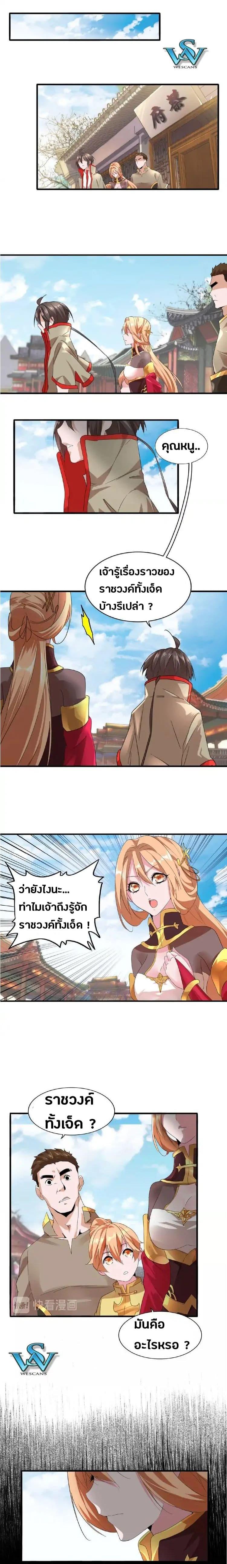 Magic Emperor 9 แปลไทย - Manga-Lc - อ่านมังงะ อ่านการ์ตูน แปลไทย