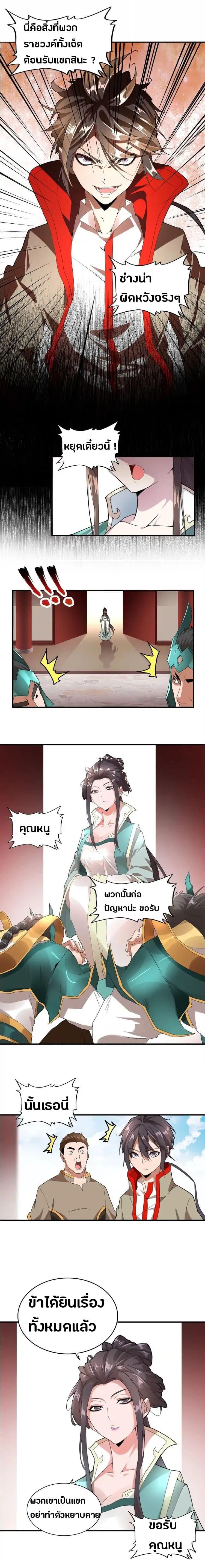 Magic Emperor 9 แปลไทย - Manga-Lc - อ่านมังงะ อ่านการ์ตูน แปลไทย