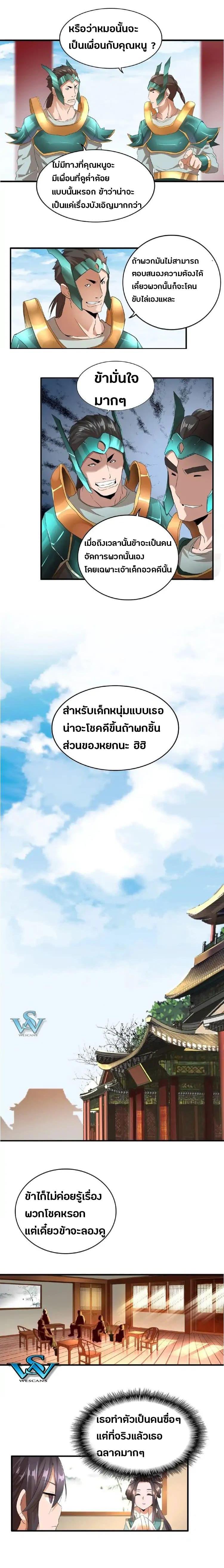 Magic Emperor 9 แปลไทย - Manga-Lc - อ่านมังงะ อ่านการ์ตูน แปลไทย