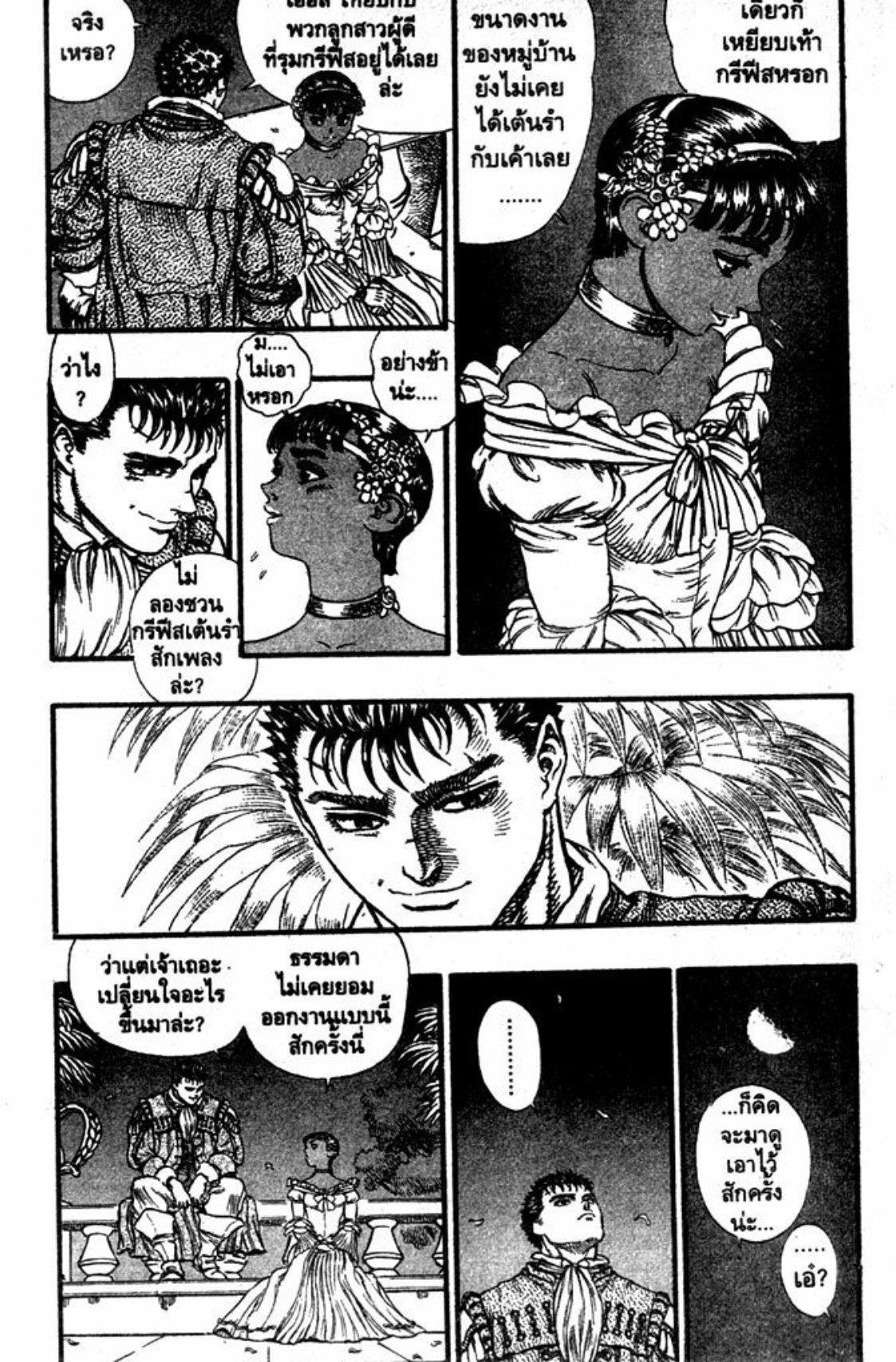 Berserk 46 แปลไทย - Manga-Lc - อ่านมังงะ อ่านการ์ตูน แปลไทย
