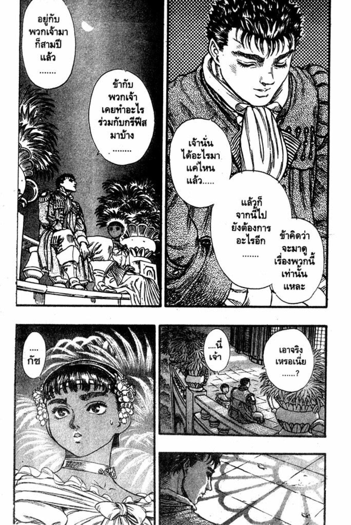 Berserk 46 แปลไทย - Manga-Lc - อ่านมังงะ อ่านการ์ตูน แปลไทย