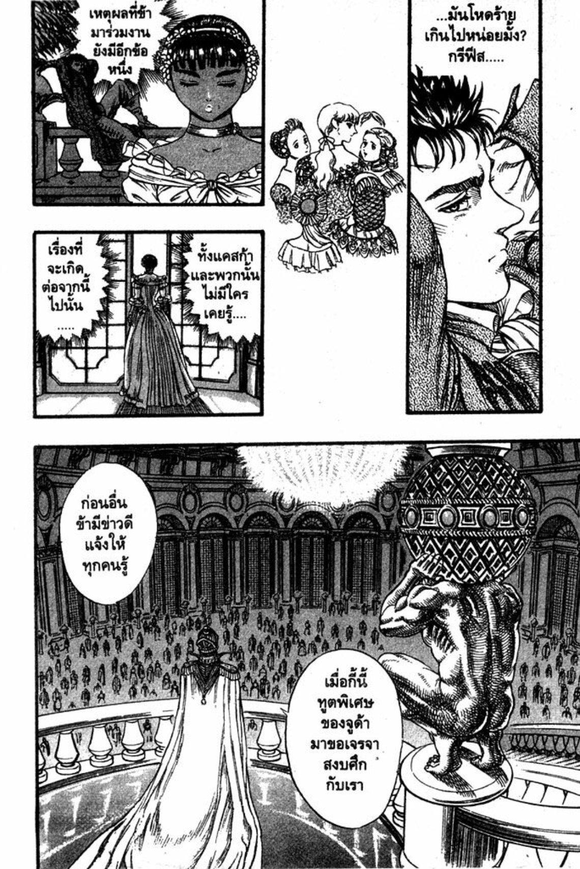 Berserk 46 แปลไทย - Manga-Lc - อ่านมังงะ อ่านการ์ตูน แปลไทย