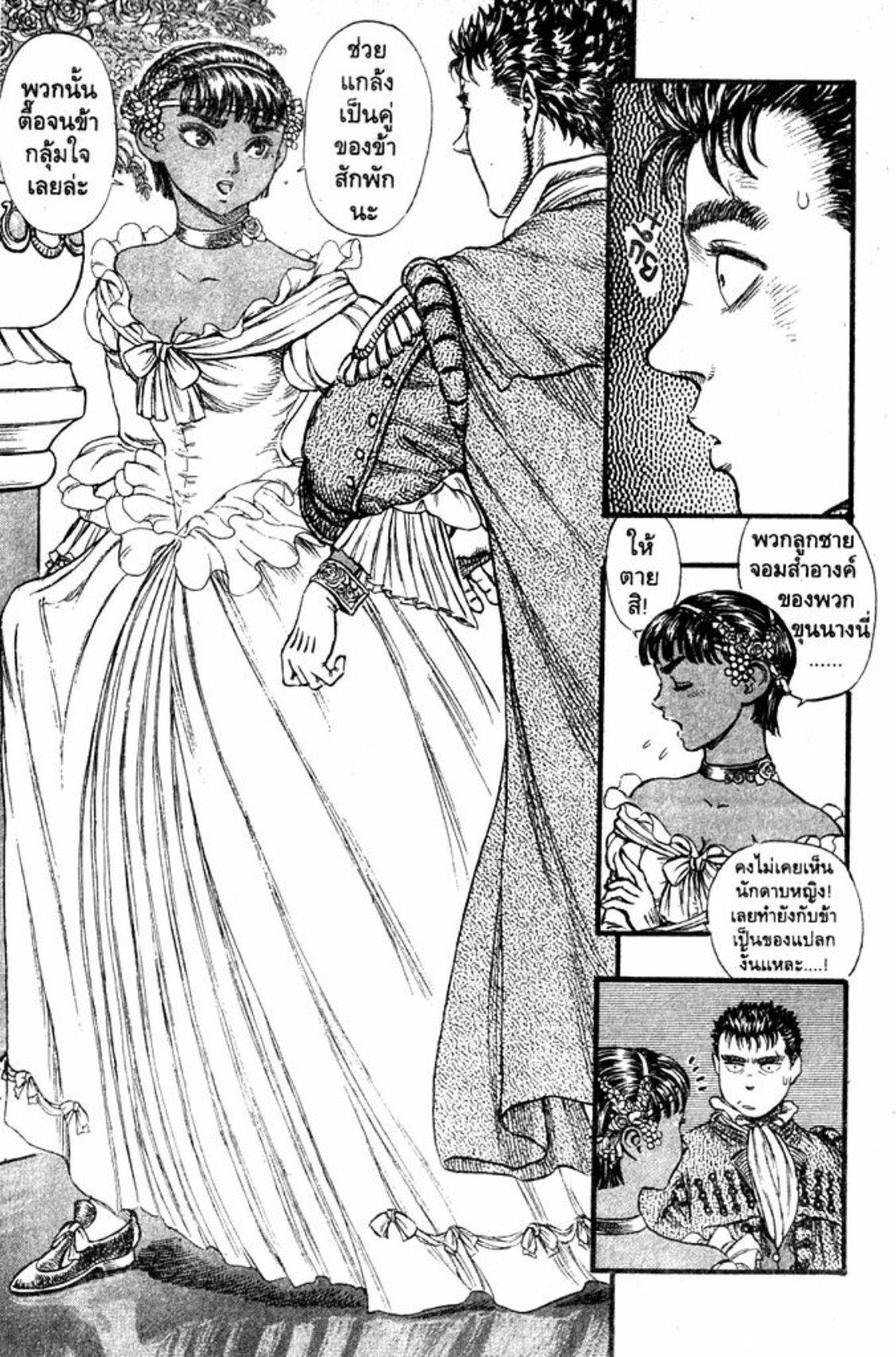 Berserk 46 แปลไทย - Manga-Lc - อ่านมังงะ อ่านการ์ตูน แปลไทย