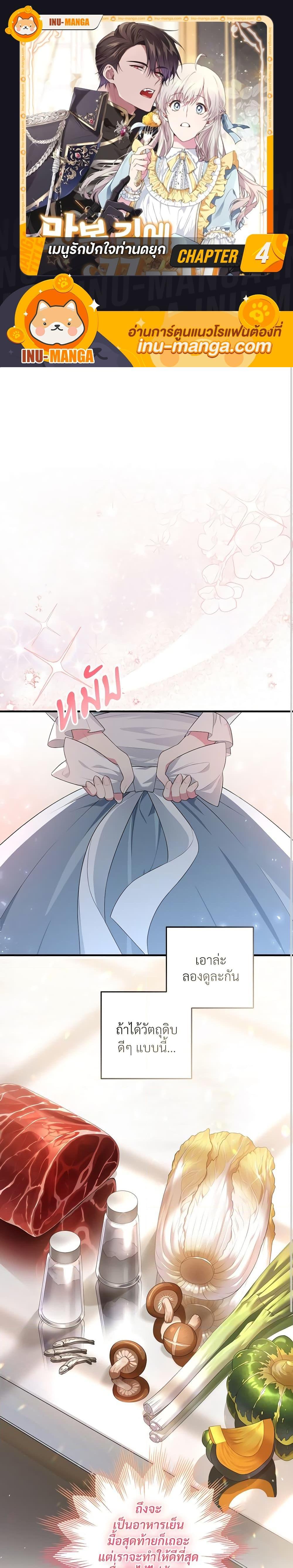 Savor the Taste 4 แปลไทย - Manga-Lc - อ่านมังงะ อ่านการ์ตูน แปลไทย