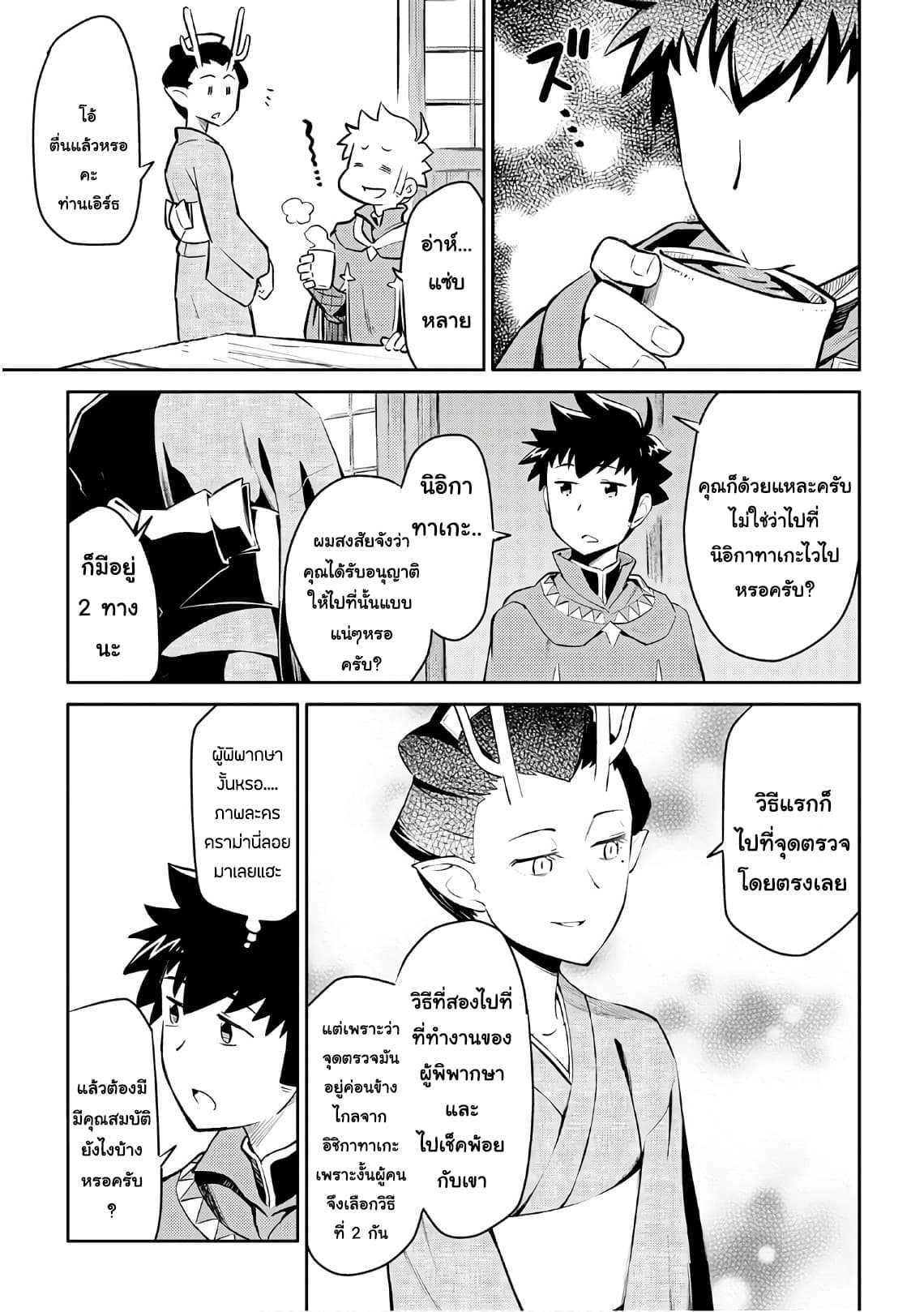 Toaru Ossan no VRMMO Katsudouki 38 แปลไทย - Manga-Lc - อ่านมังงะ อ่านการ์ตูน แปลไทย