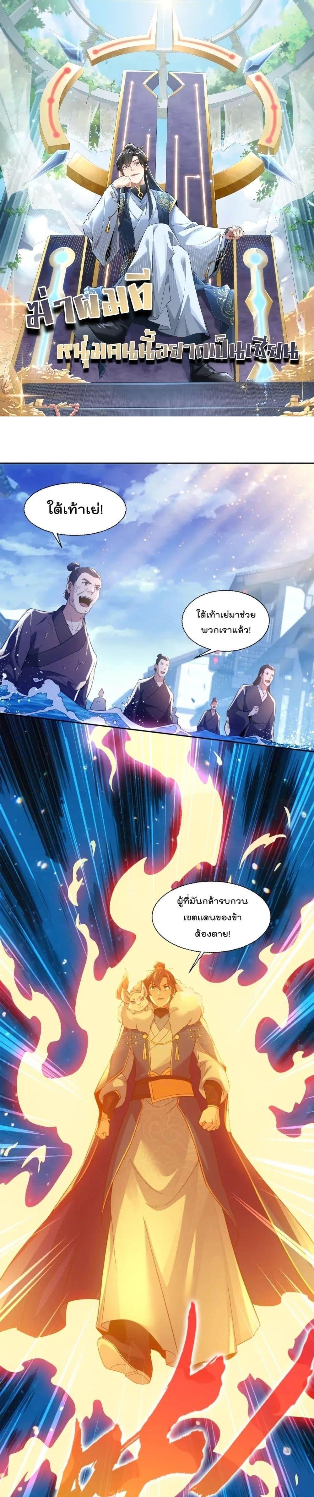 If I die, I’ll be invincible 118 แปลไทย - Manga-Lc - อ่านมังงะ อ่าน ...