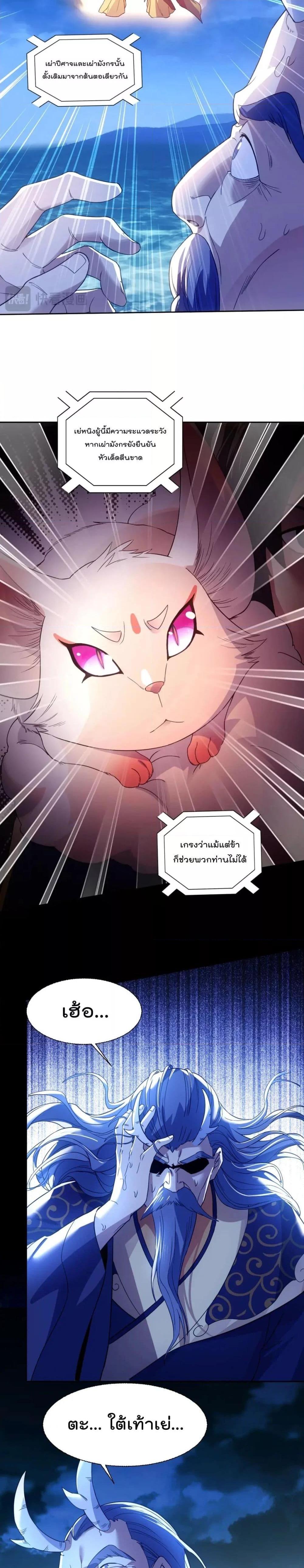 If I die, I’ll be invincible 118 แปลไทย - Manga-Lc - อ่านมังงะ อ่าน ...