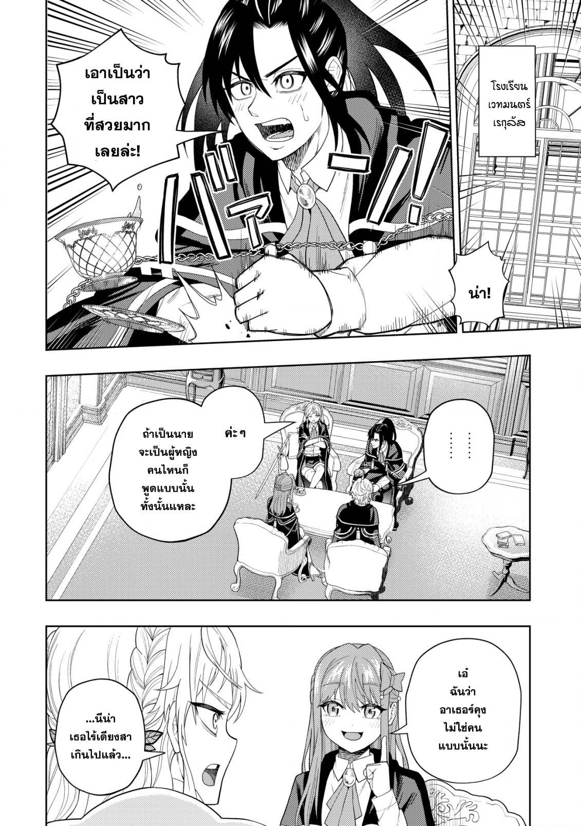 Kaminari Mikado To Yobareta Saikyou Boukensha, Majutsu Gakuin Ni ...