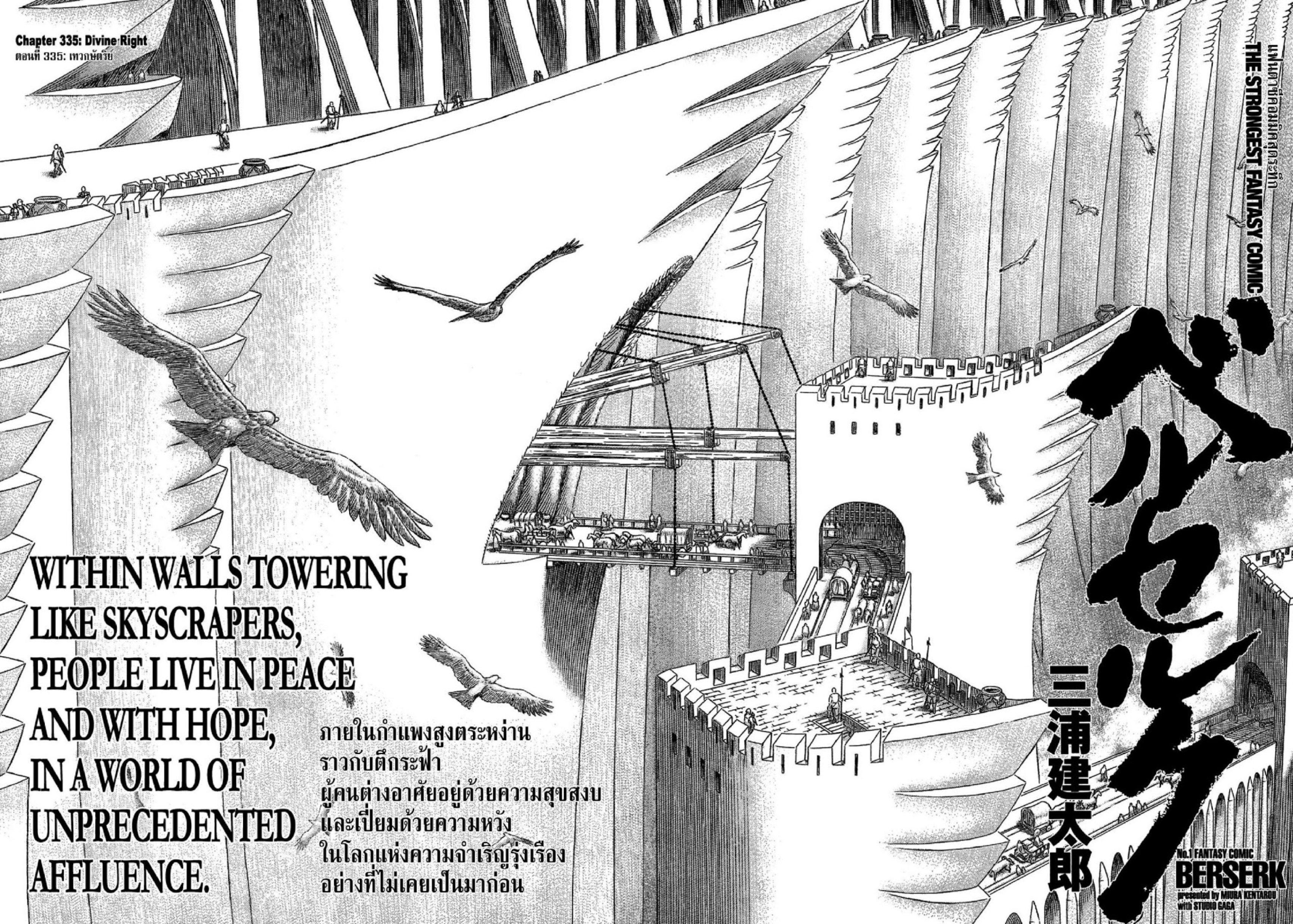 Berserk 335 แปลไทย - Manga-Lc - อ่านมังงะ อ่านการ์ตูน แปลไทย