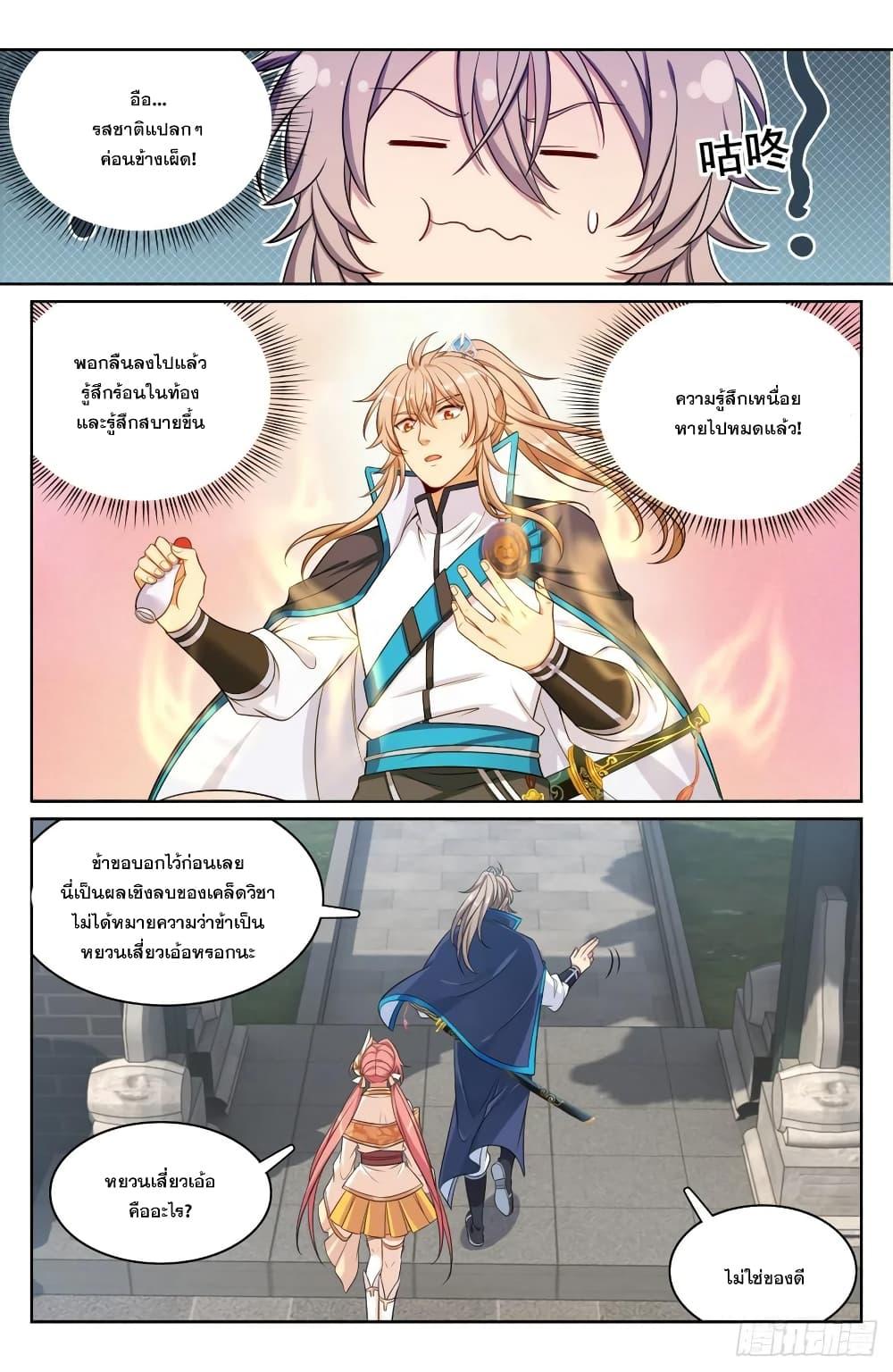 Nightwatcher 144 แปลไทย - Manga-Lc - อ่านมังงะ อ่านการ์ตูน แปลไทย