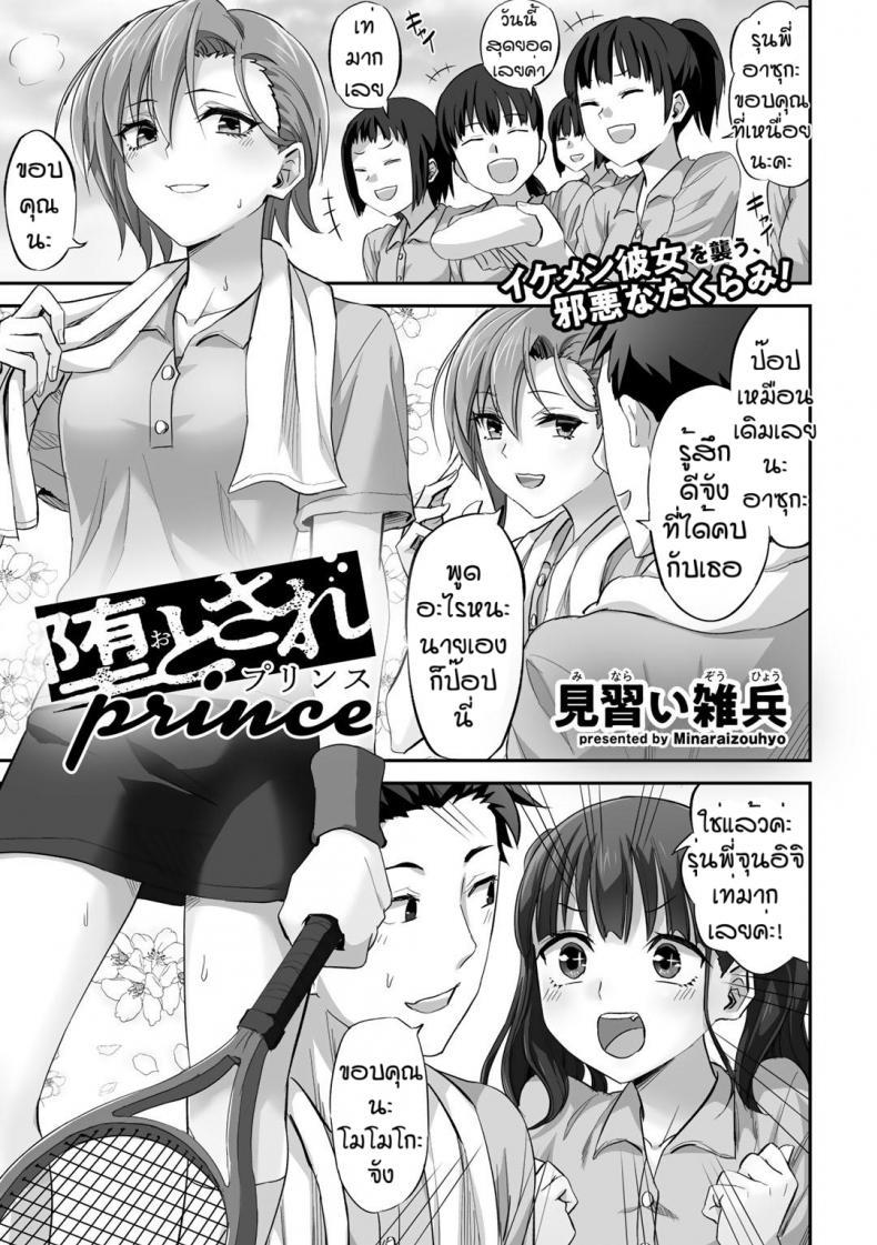 โดจิน ร้ายบริสุทธิ์ [Minarai Zouhyou] Otosare prince 1 ตอนล่าสุด แปลไทย - Doujin-Lc- อ่าน โดจิน ...