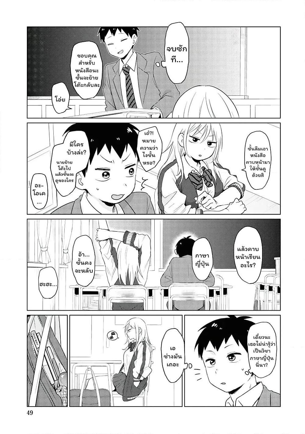 Tonari no Furi-san ga Tonikaku Kowai 1 แปลไทย - Manga-Lc - อ่านมังงะ ...