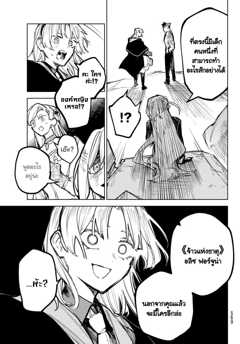 Danzai no Majutsugari 12 แปลไทย - Manga-Lc - อ่านมังงะ อ่านการ์ตูน แปลไทย