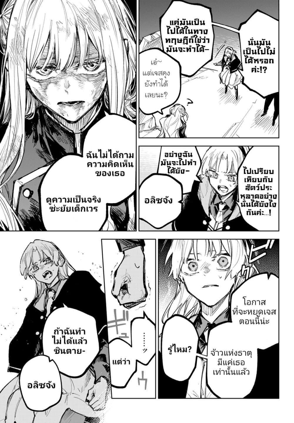 Danzai no Majutsugari 12 แปลไทย - Manga-Lc - อ่านมังงะ อ่านการ์ตูน แปลไทย