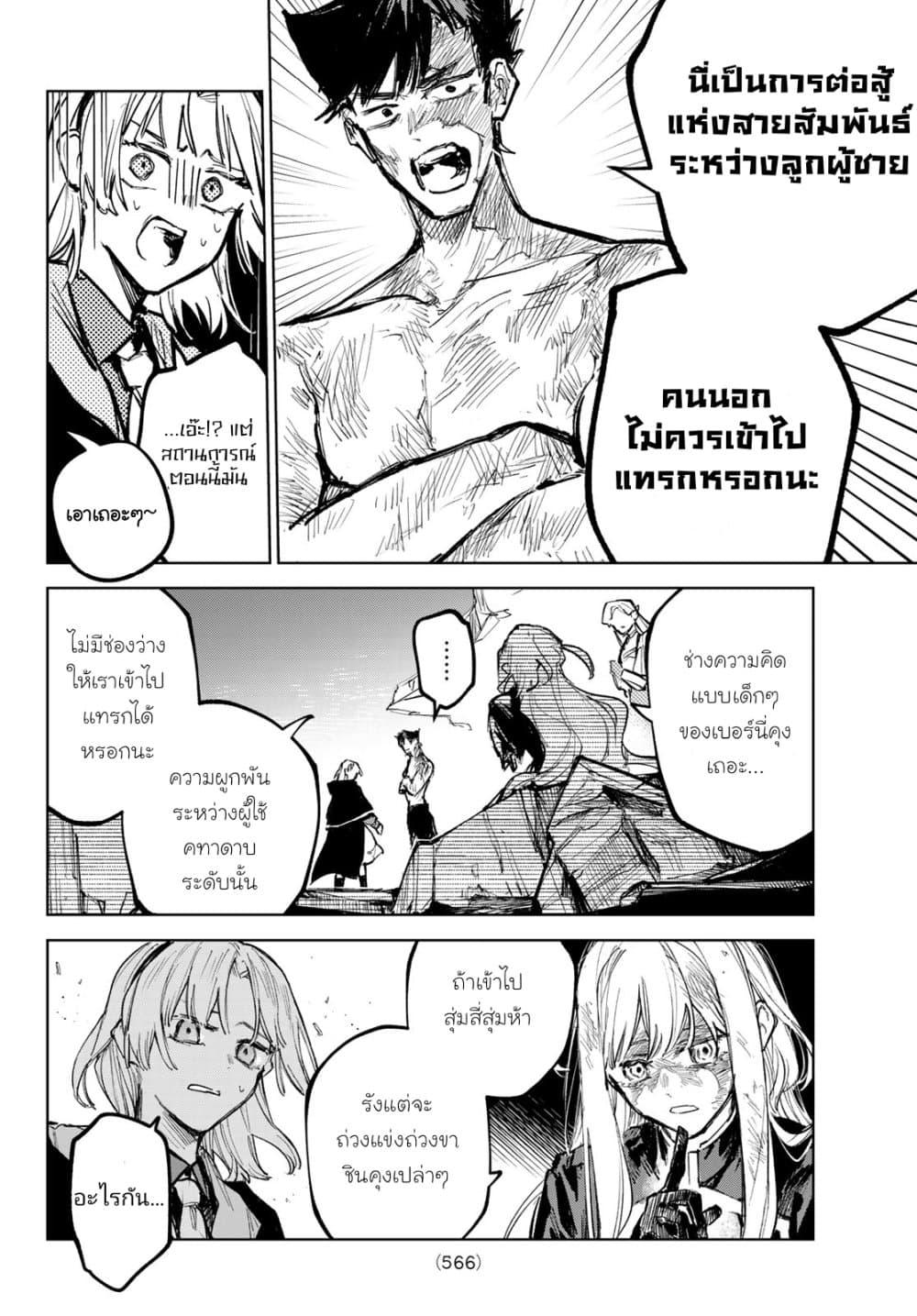 Danzai no Majutsugari 12 แปลไทย - Manga-Lc - อ่านมังงะ อ่านการ์ตูน แปลไทย