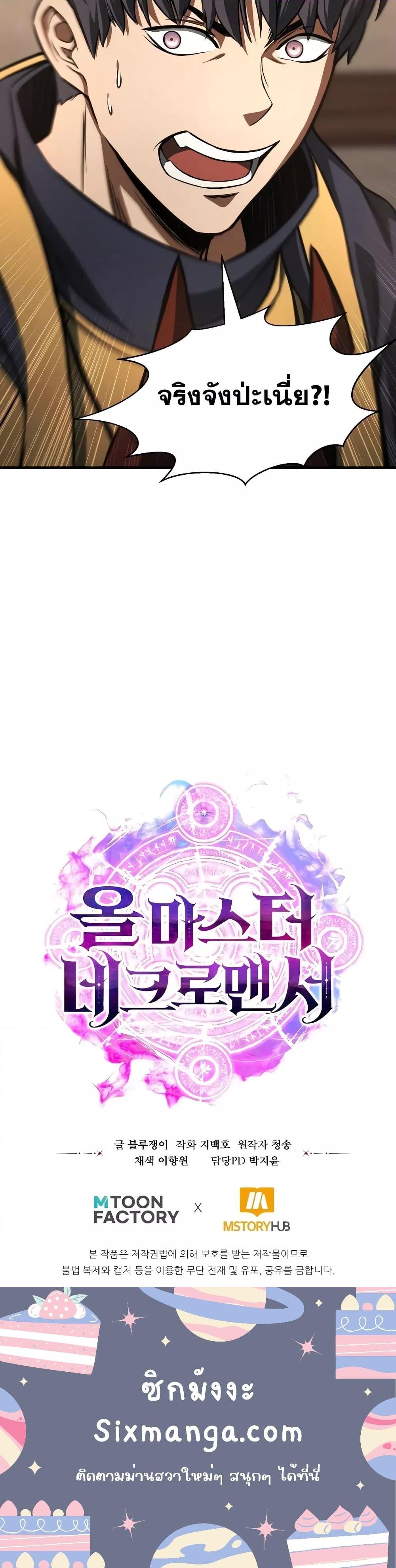 Absolute Necromancer 11 แปลไทย - Manga-Lc - อ่านมังงะ อ่านการ์ตูน แปลไทย