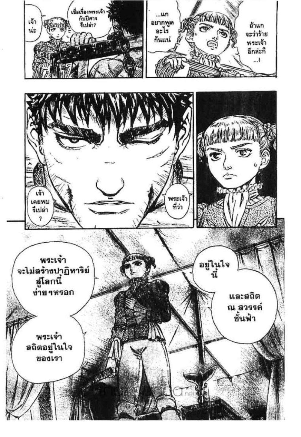 Berserk 134 แปลไทย - Manga-Lc - อ่านมังงะ อ่านการ์ตูน แปลไทย