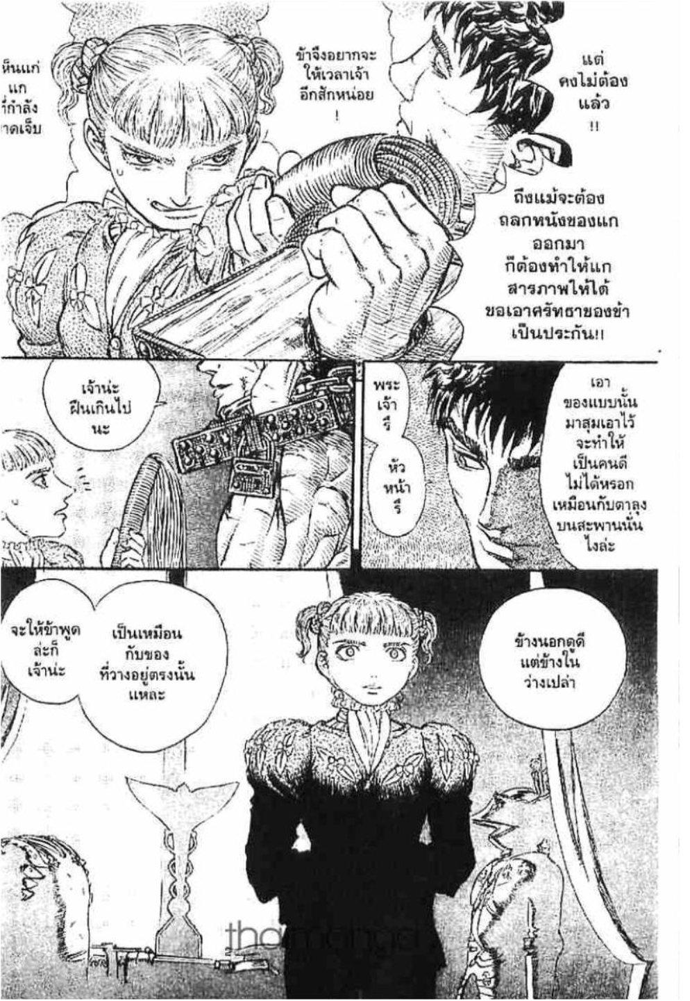 Berserk 134 แปลไทย - Manga-Lc - อ่านมังงะ อ่านการ์ตูน แปลไทย