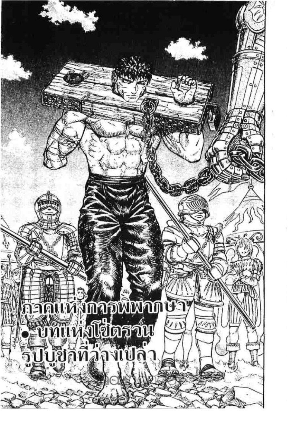 Berserk 134 แปลไทย - Manga-Lc - อ่านมังงะ อ่านการ์ตูน แปลไทย