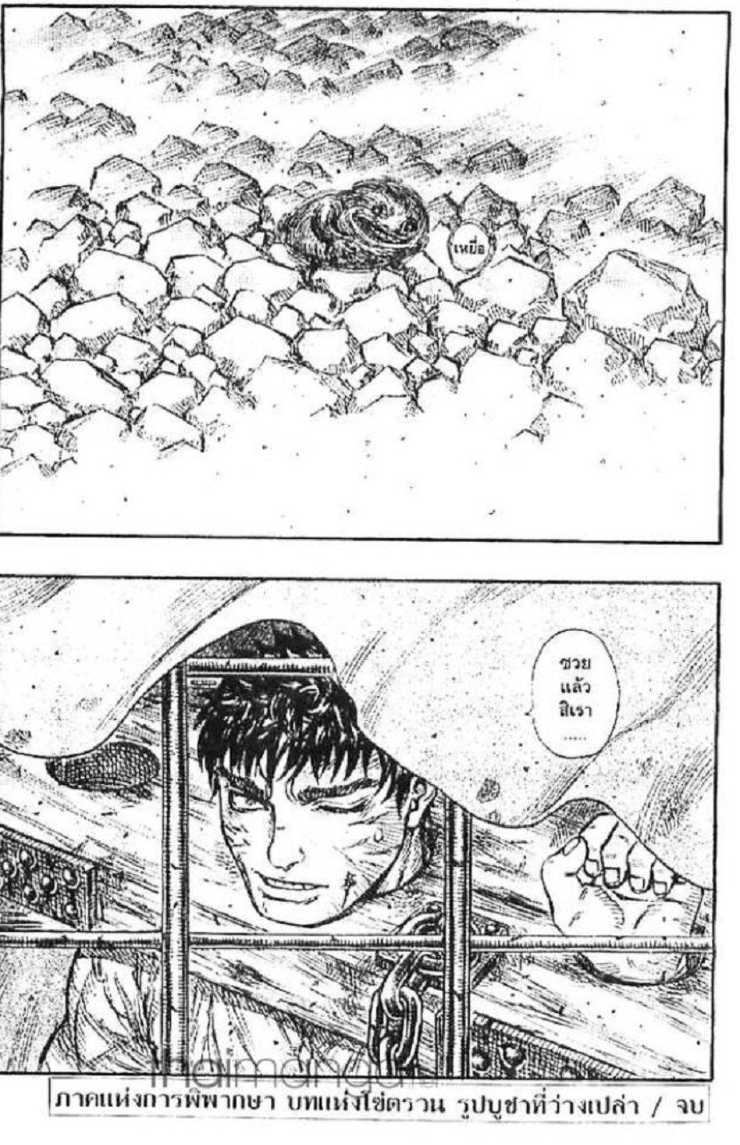 Berserk 134 แปลไทย - Manga-Lc - อ่านมังงะ อ่านการ์ตูน แปลไทย