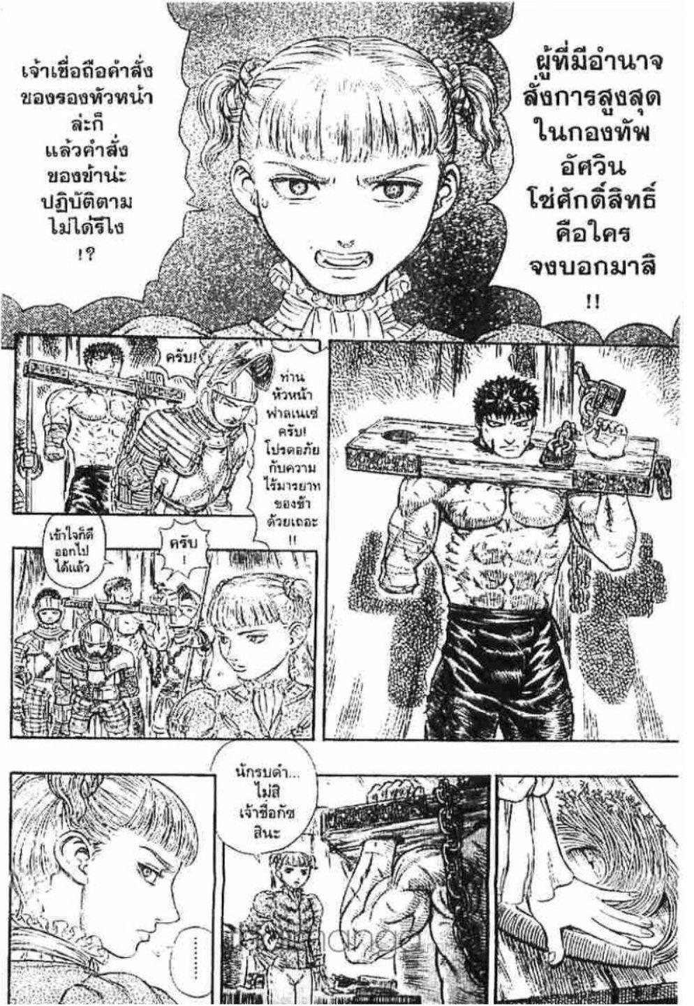 Berserk 134 แปลไทย - Manga-Lc - อ่านมังงะ อ่านการ์ตูน แปลไทย