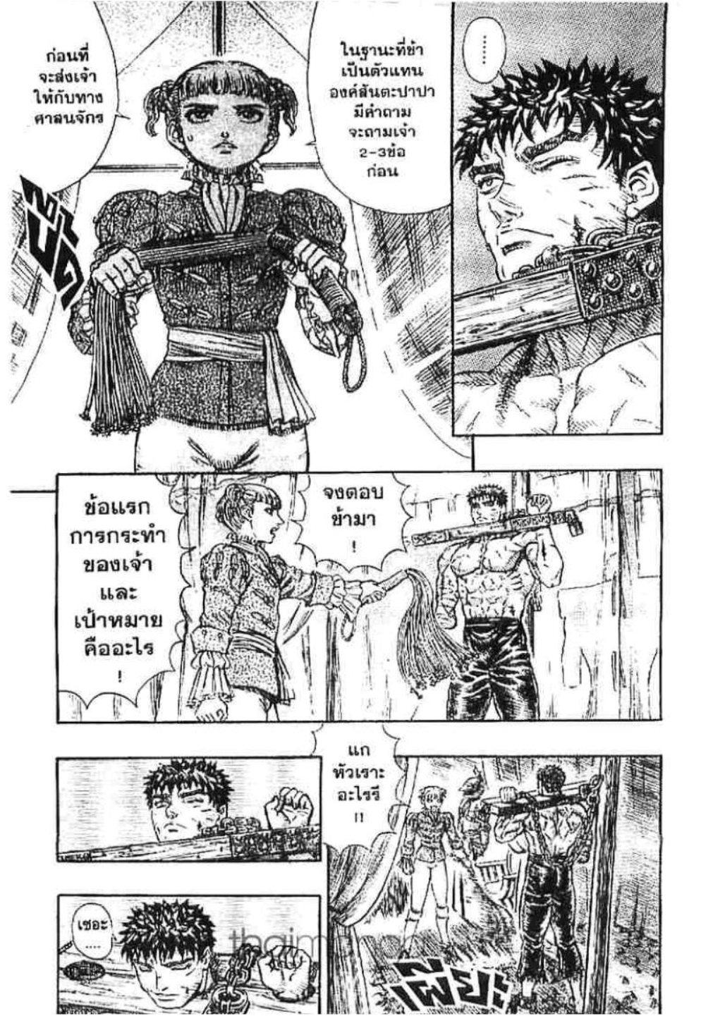 Berserk 134 แปลไทย - Manga-Lc - อ่านมังงะ อ่านการ์ตูน แปลไทย