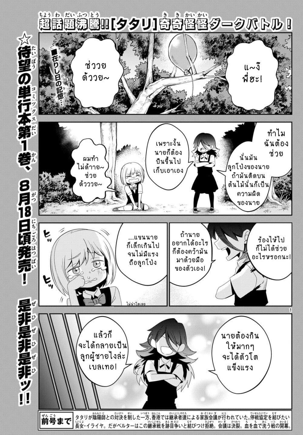 Tatari 12 แปลไทย - Manga-Lc - อ่านมังงะ อ่านการ์ตูน แปลไทย