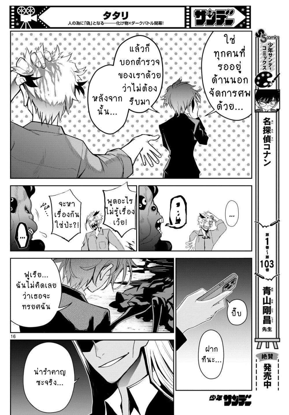 Tatari 12 แปลไทย - Manga-Lc - อ่านมังงะ อ่านการ์ตูน แปลไทย