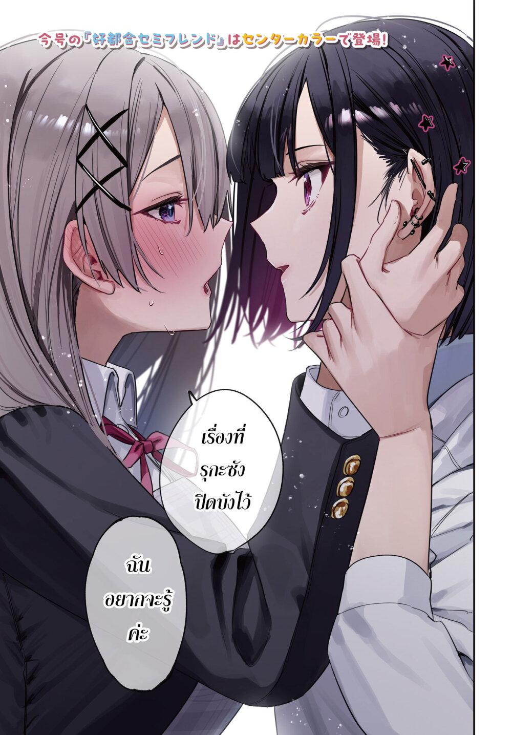 Koutsugou Semi-Friend 11 แปลไทย - Manga-Lc - อ่านมังงะ อ่านการ์ตูน แปลไทย