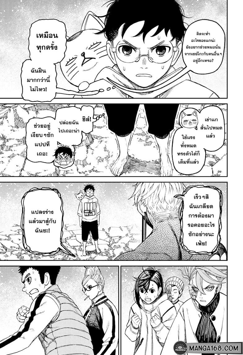 Dandadan 61 แปลไทย - Manga-Lc - อ่านมังงะ อ่านการ์ตูน แปลไทย