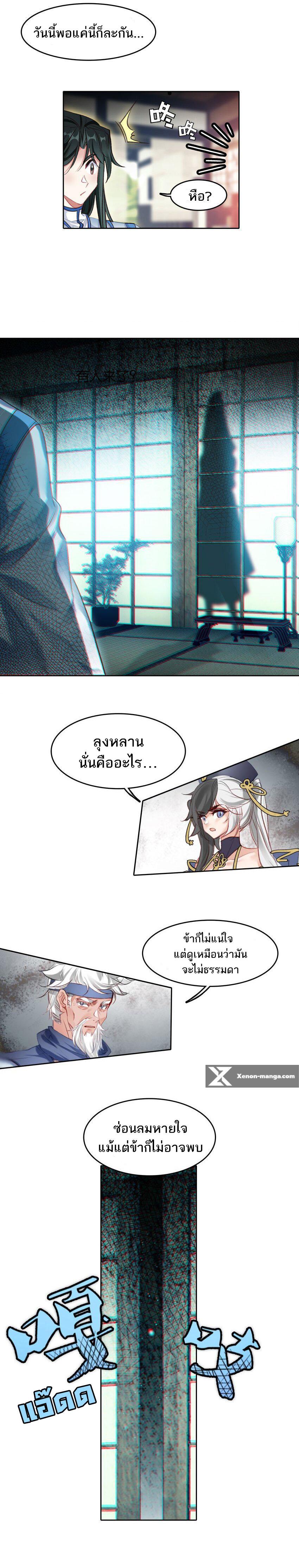 I’m Actually A Peerless Powerhouse 23 แปลไทย - Manga-Lc - อ่านมังงะ ...
