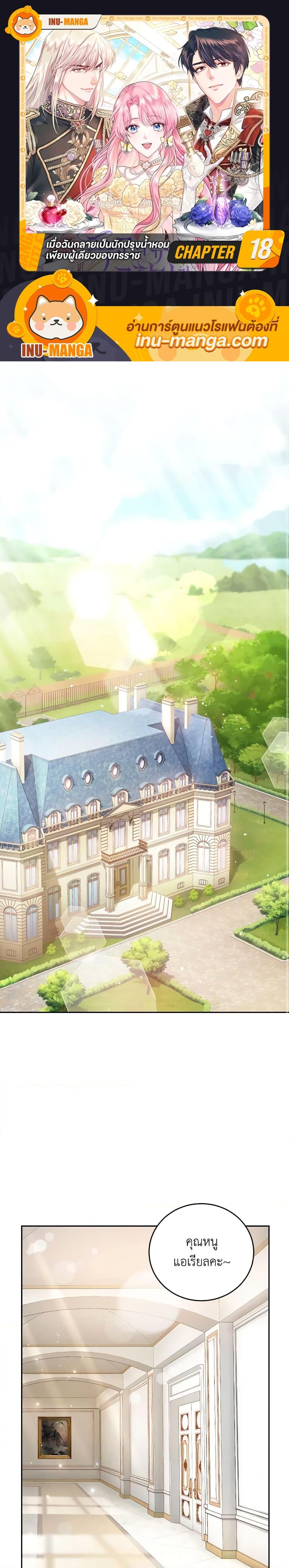 The Tyrant’s Only Perfumer 18 แปลไทย - Manga-Lc - อ่านมังงะ อ่านการ์ตูน แปลไทย