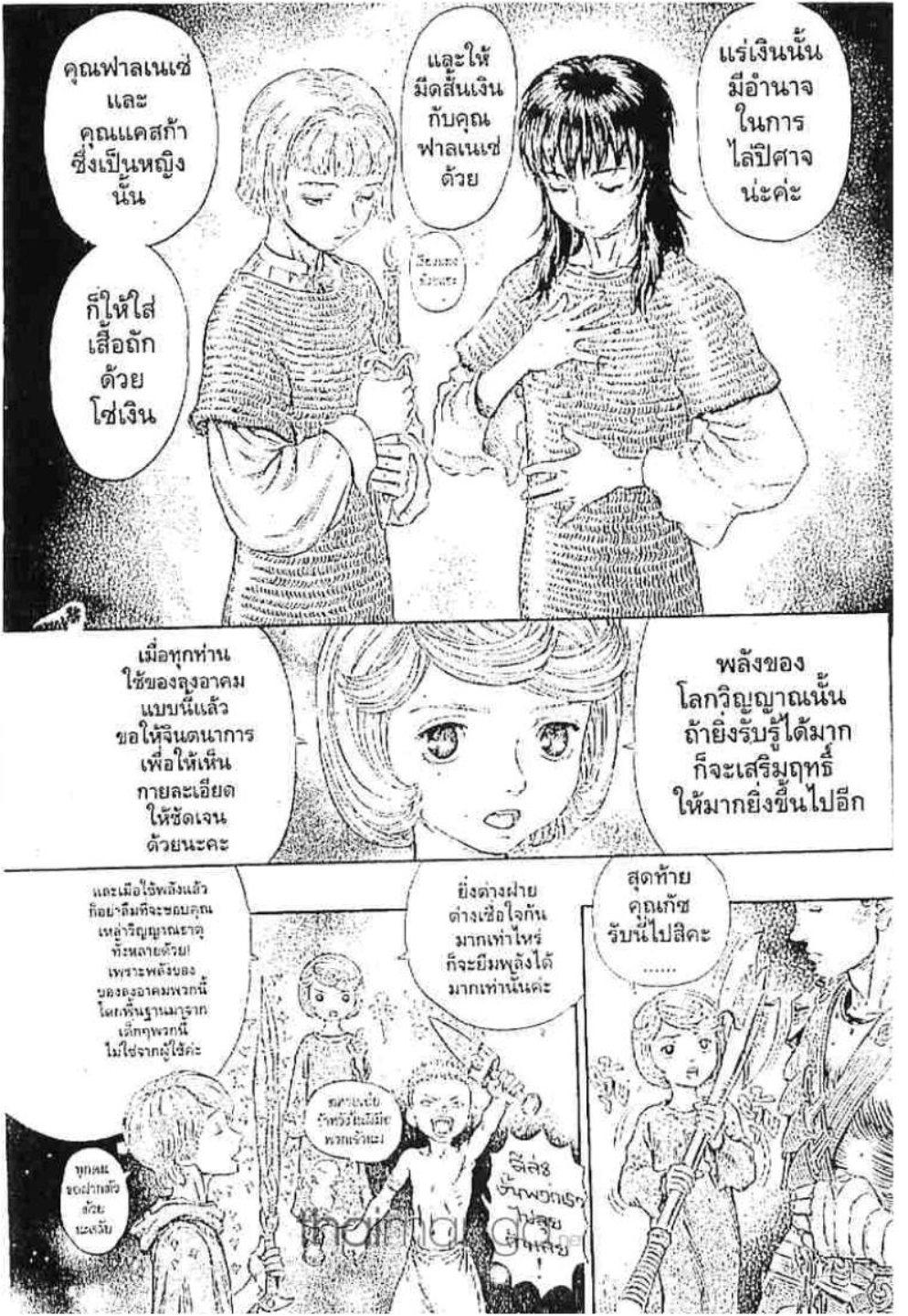 Berserk 211 แปลไทย - Manga-Lc - อ่านมังงะ อ่านการ์ตูน แปลไทย